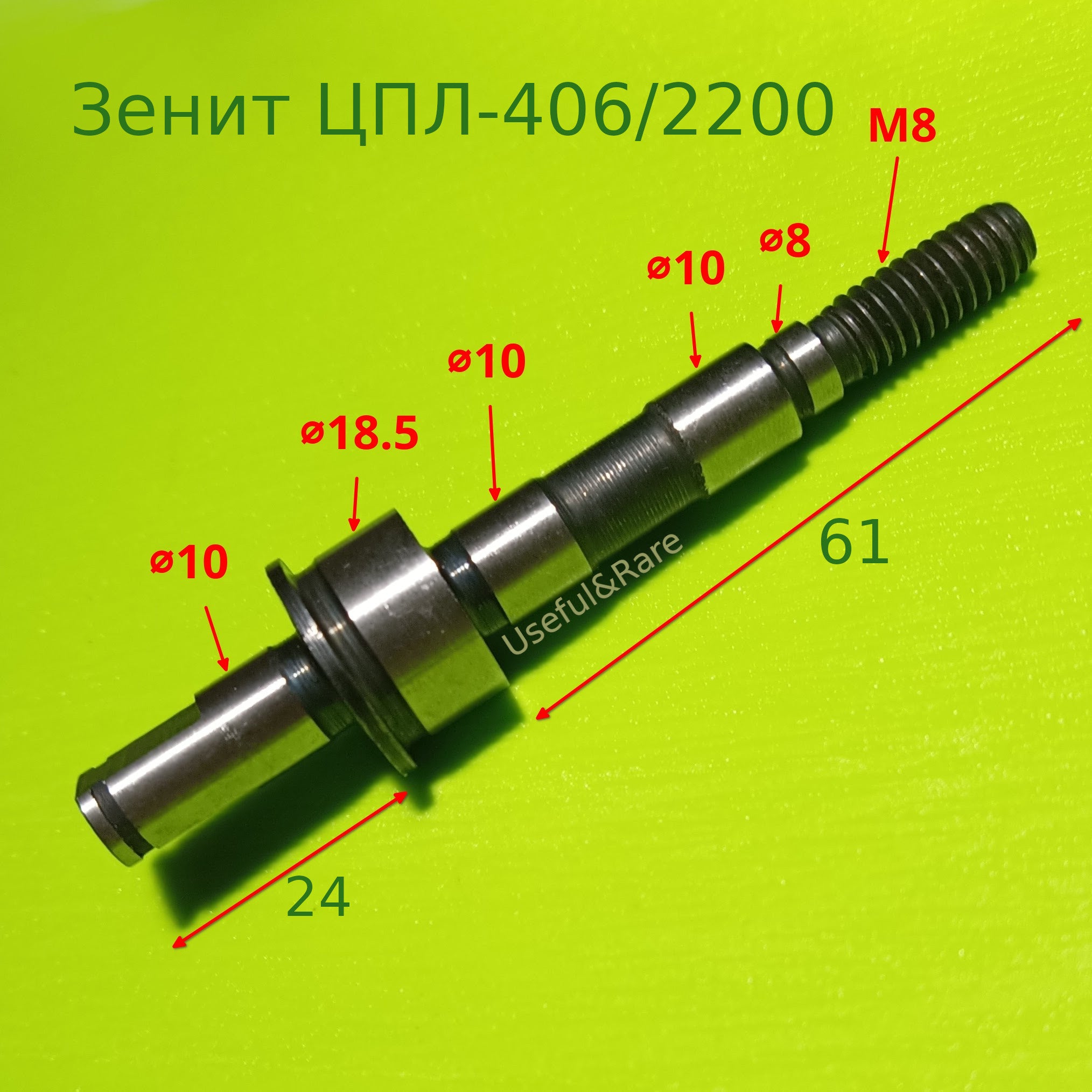 Zenit, Grand chain electric saw Shaft L96 d10 for spring 18.5 – Dostavka